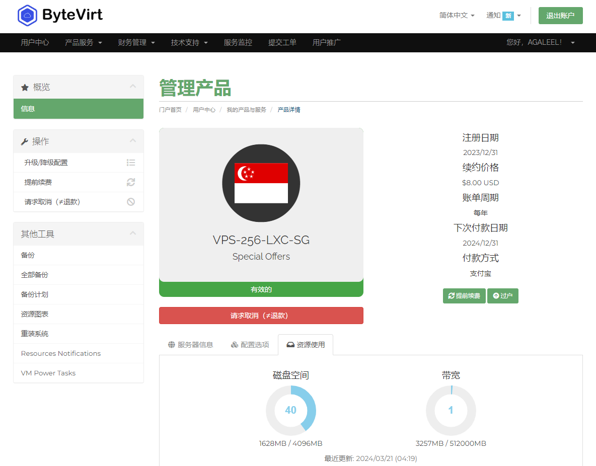 【已出】ByteVirt SG NAT解锁机年付，8刀年付